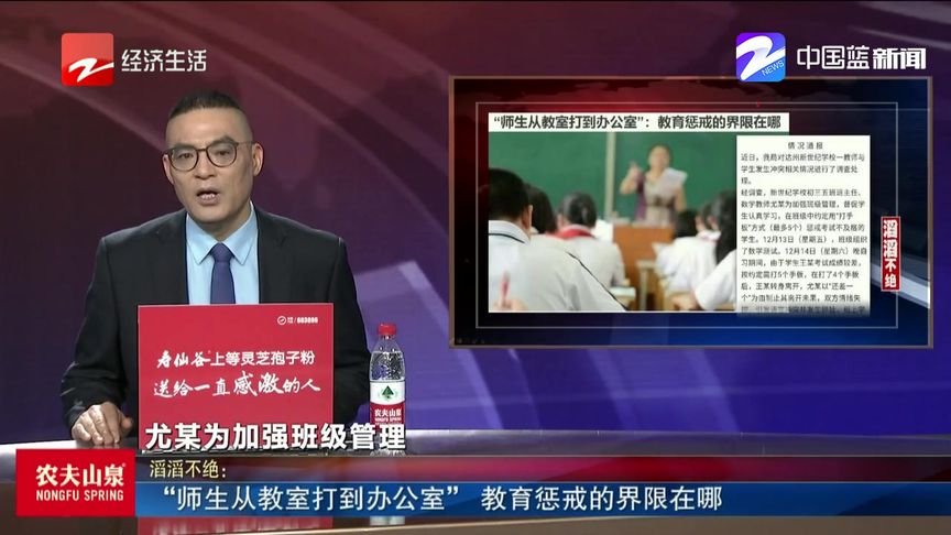 “师生从教室打到办公室”:加强班级管理,教育惩戒的界限在哪?