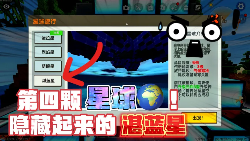迷你世界:隐藏的第四个星球!危险程度最高的湛蓝星?