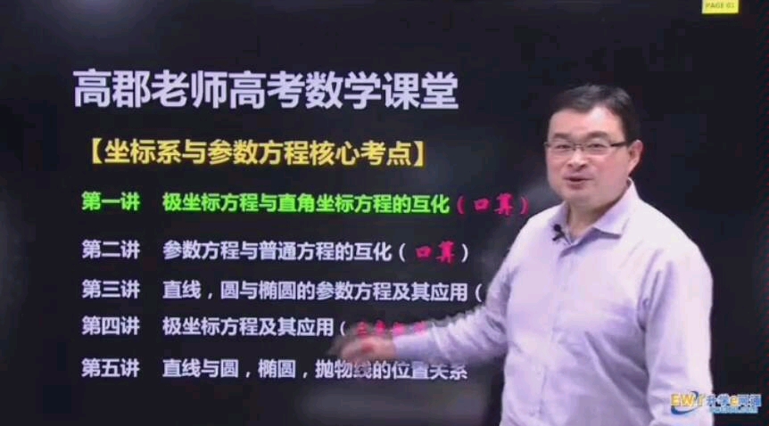 【二轮复习】——极坐标方程与直角坐标系方程互化(上)