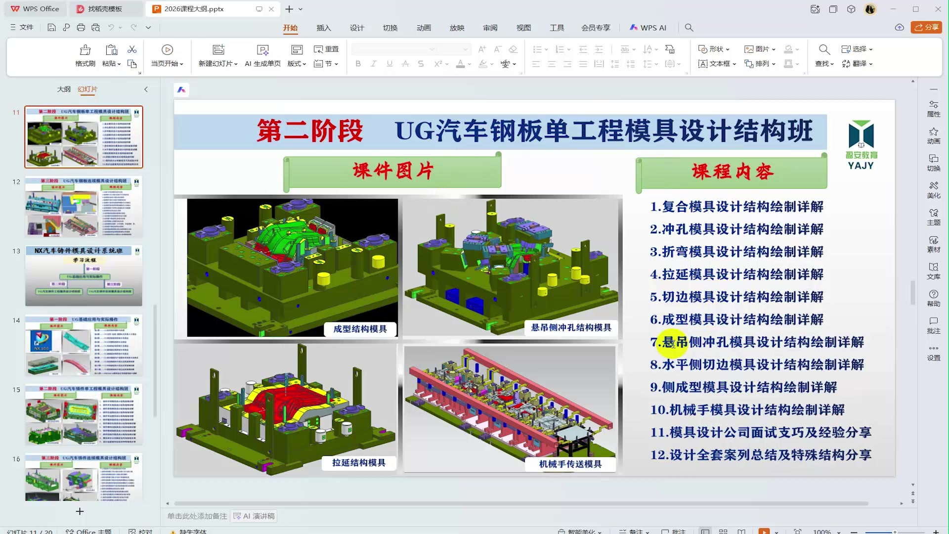 UG冲压模具设计案例教程:汽车冲孔模具,结构设计零基础入门学习讲解...