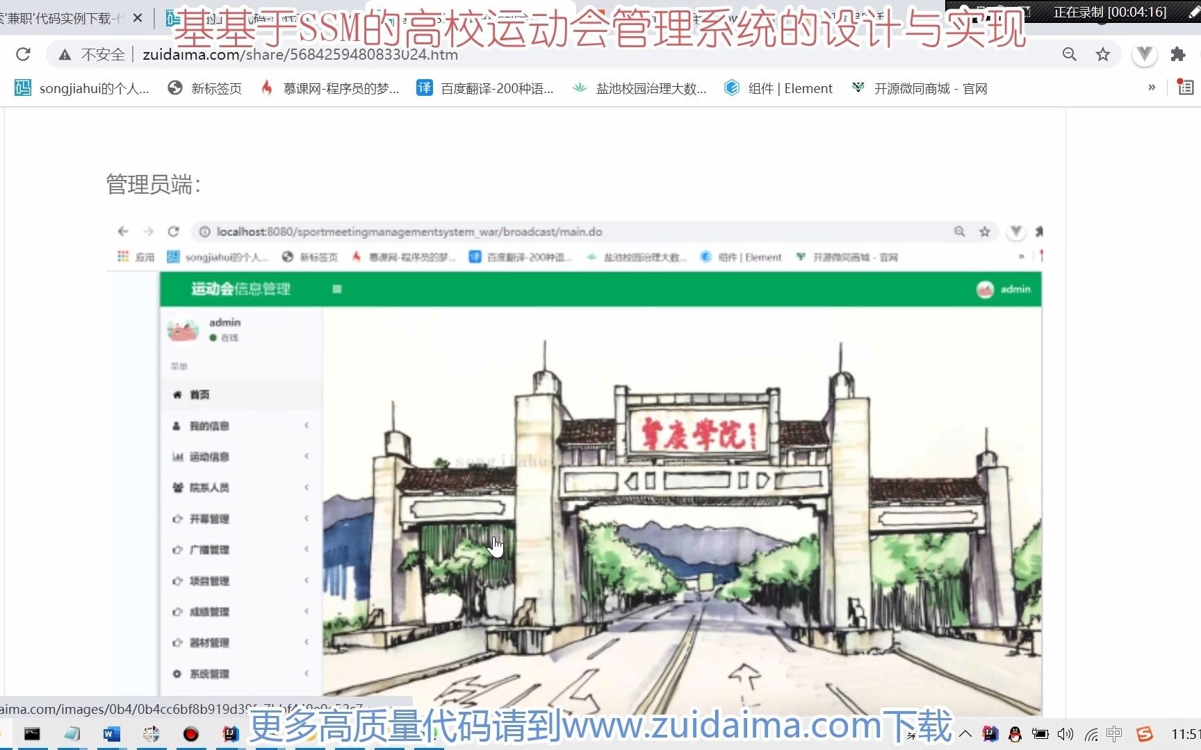 基于SSM的高校运动会管理系统的设计与实现