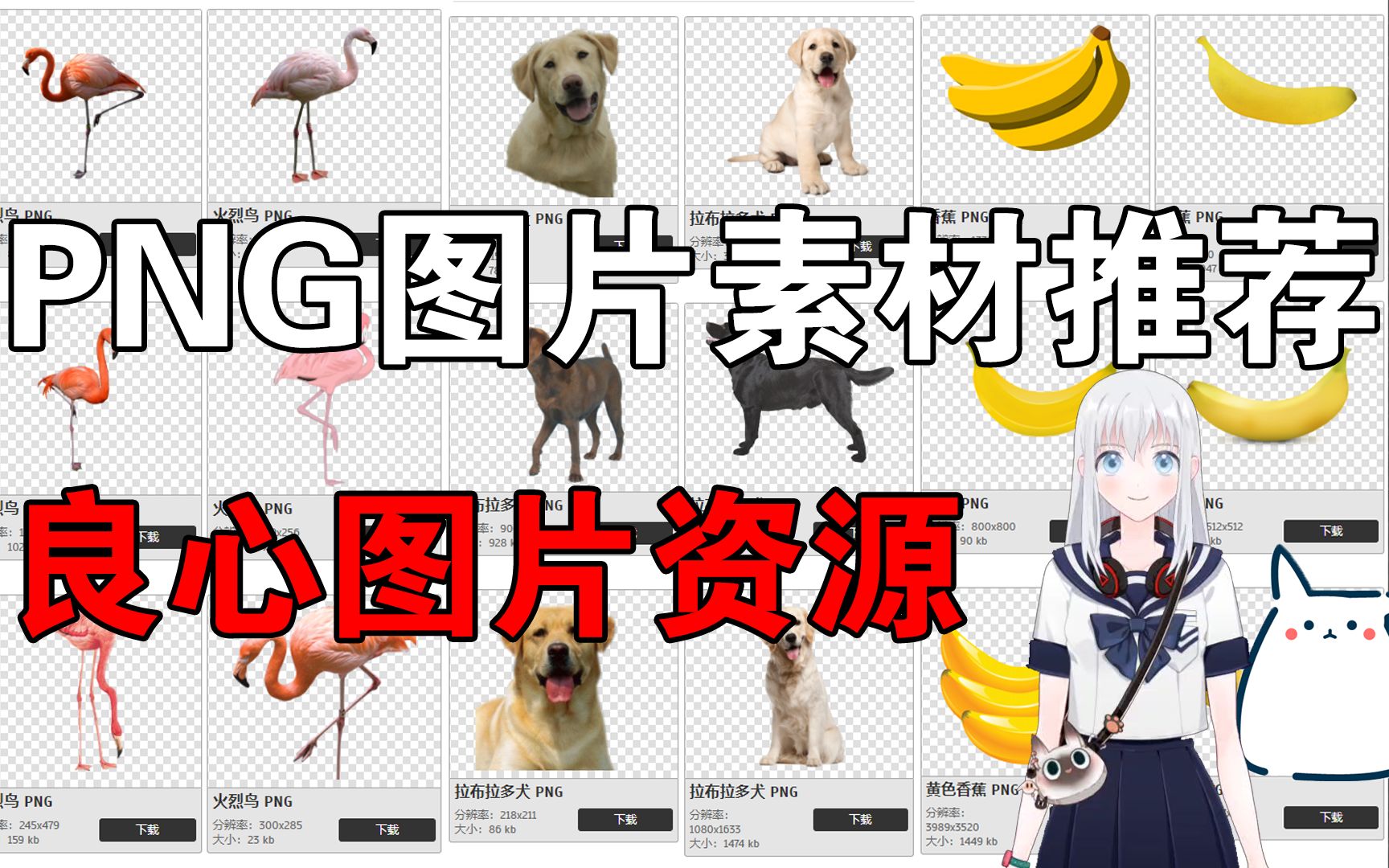 免费的PNG素材图片推荐分享