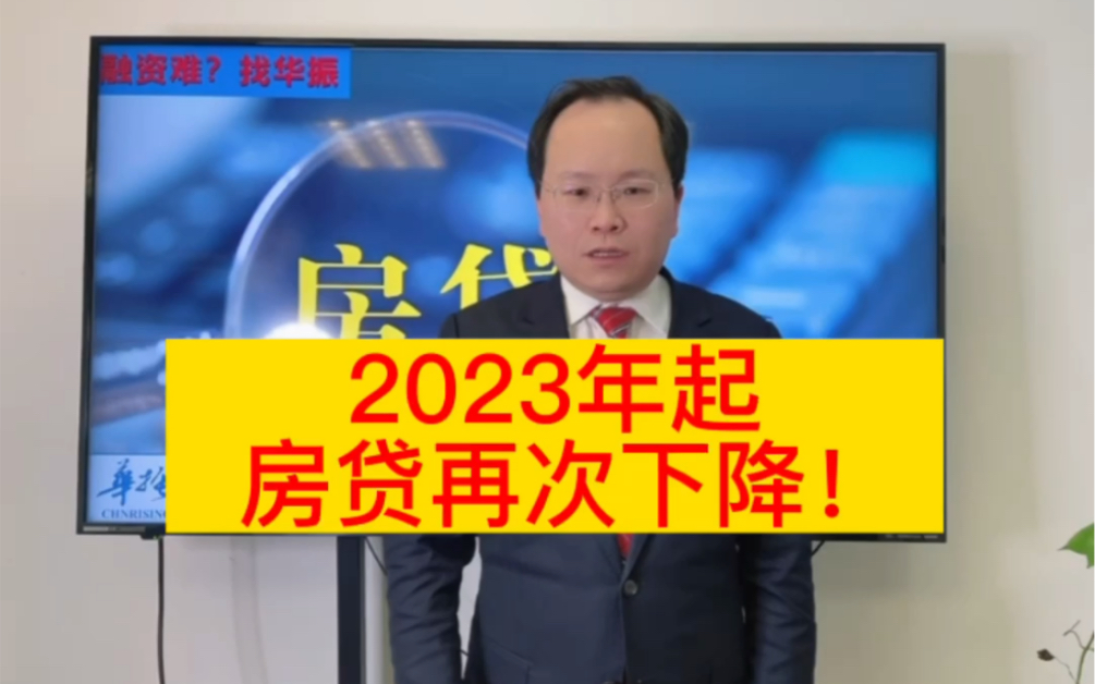 【2023年房贷利率继续下降】2023年起,这些人房贷会下降。2022年,...