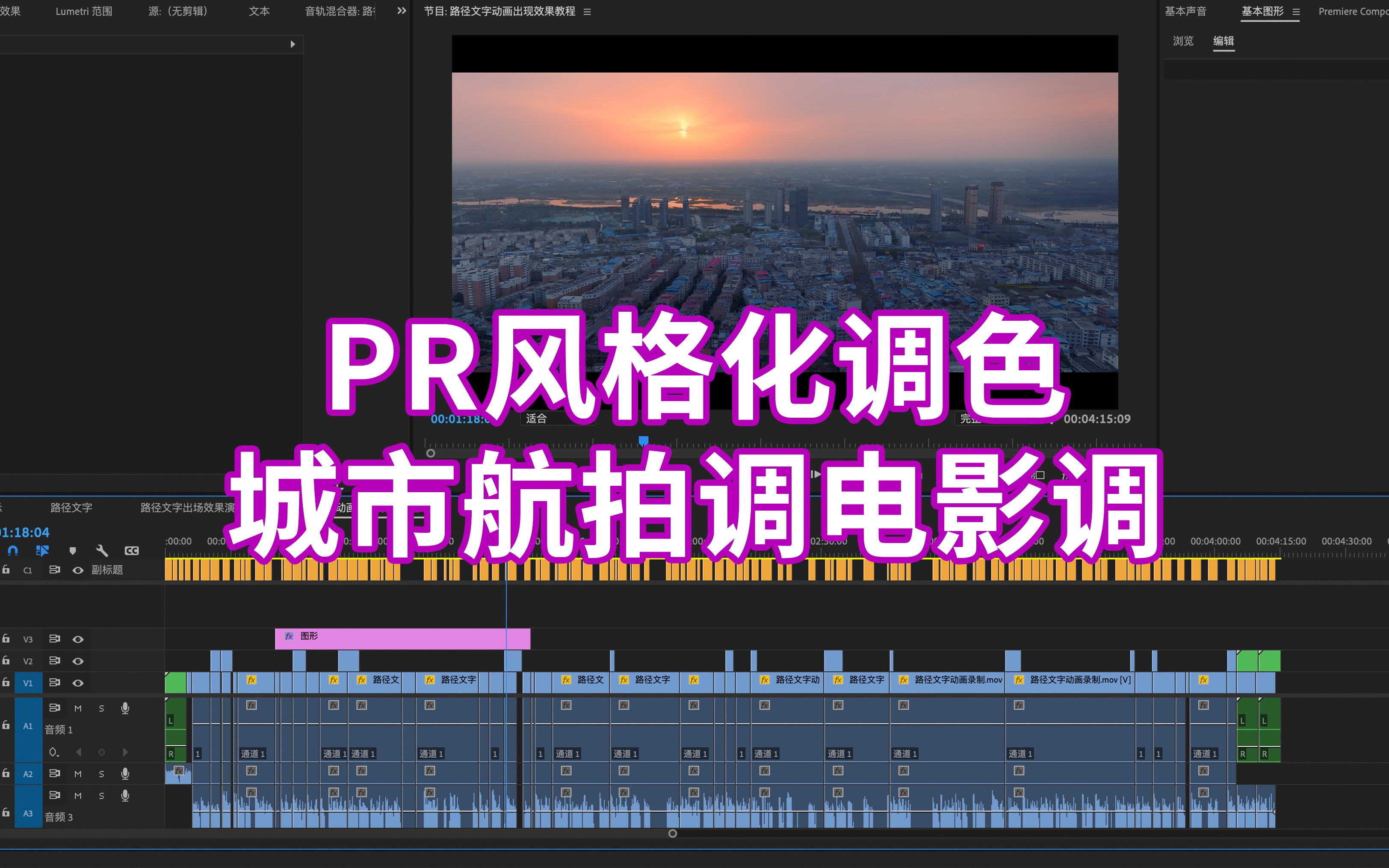 ...调色,二级调色及风格化调整,手把手教学,自定义调色面板,提升工作效率