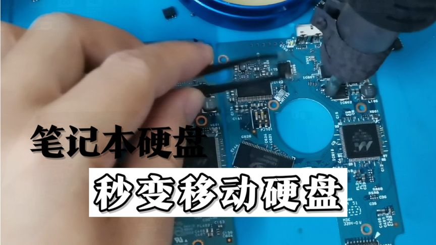 #数据恢复李工 东芝普通笔记本硬盘,秒变一体化移动硬盘,无触点