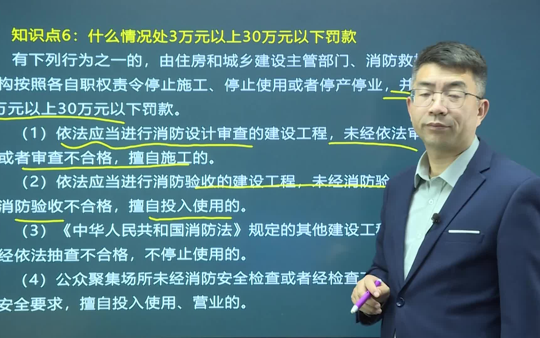 【2024消防设施操作员】法律法规知识点,高频考点解读!
