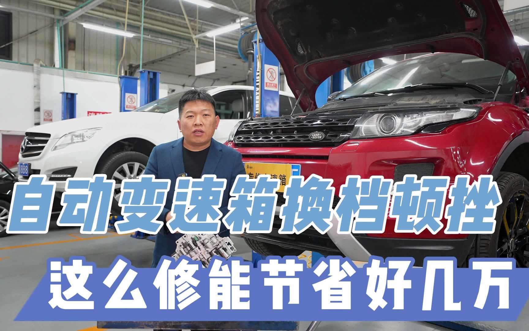 自动变速箱的汽车换挡顿挫别急着维修变速箱,先看有没有升级程序!