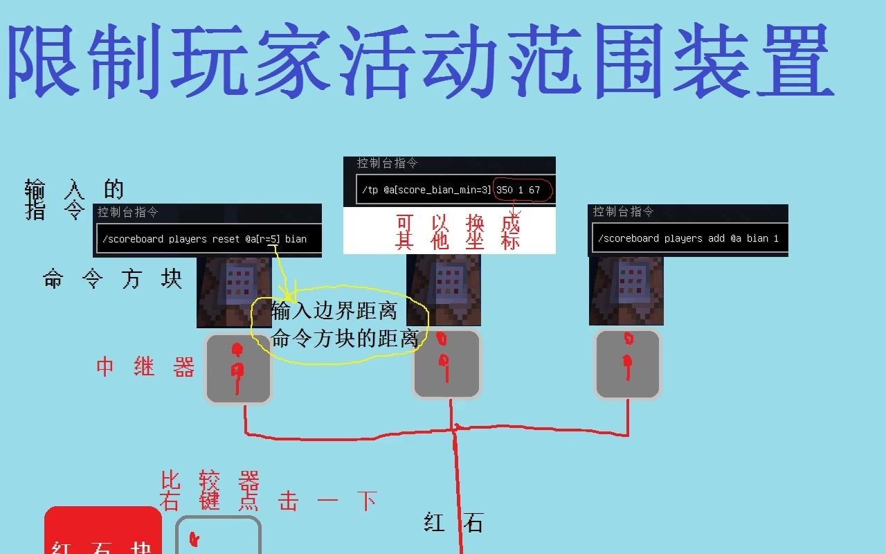 【我的世界】教你用指令做边界!限制玩家活动范围!你逃不出我的手掌...