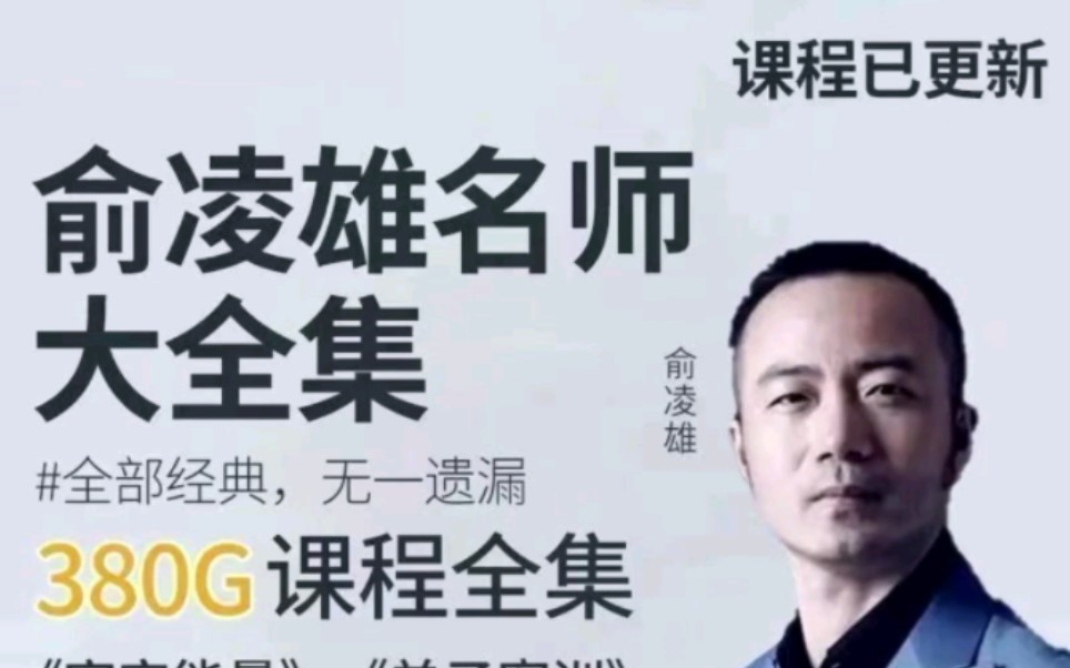 俞凌雄课程企业管理类全集无漏缺!