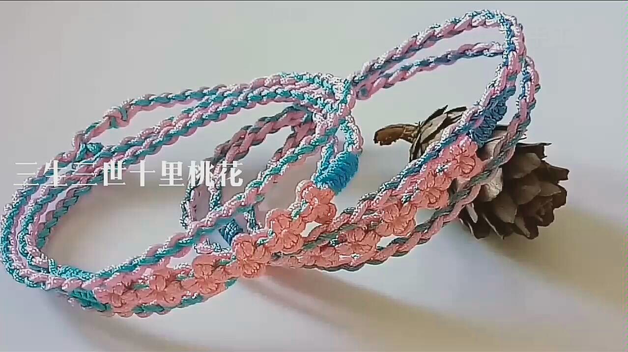 【绳编】三生绳手链教程