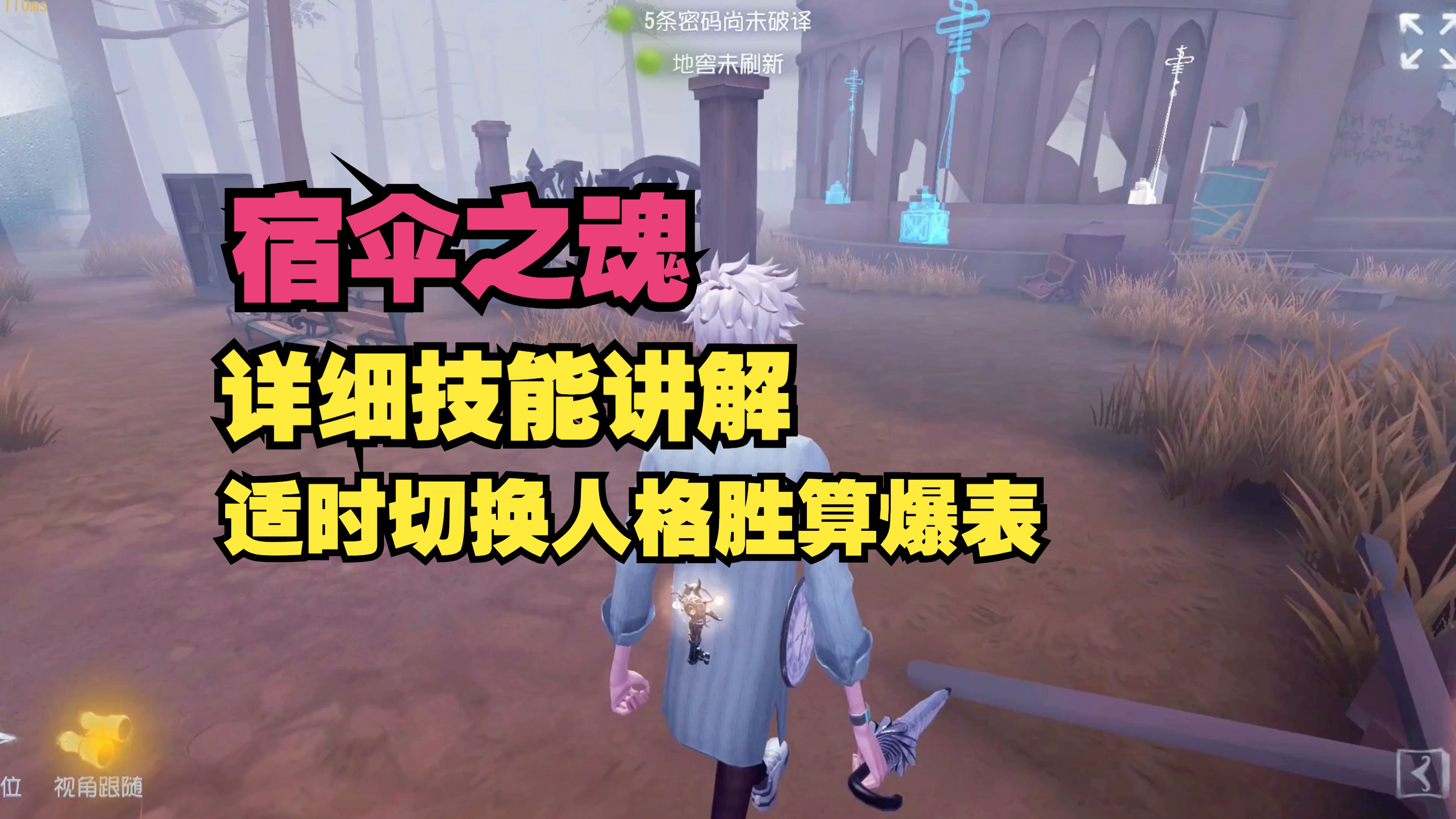 第五人格:宿伞之魂技能详细讲解,偶遇棒打监管的古董商_第五人格_...