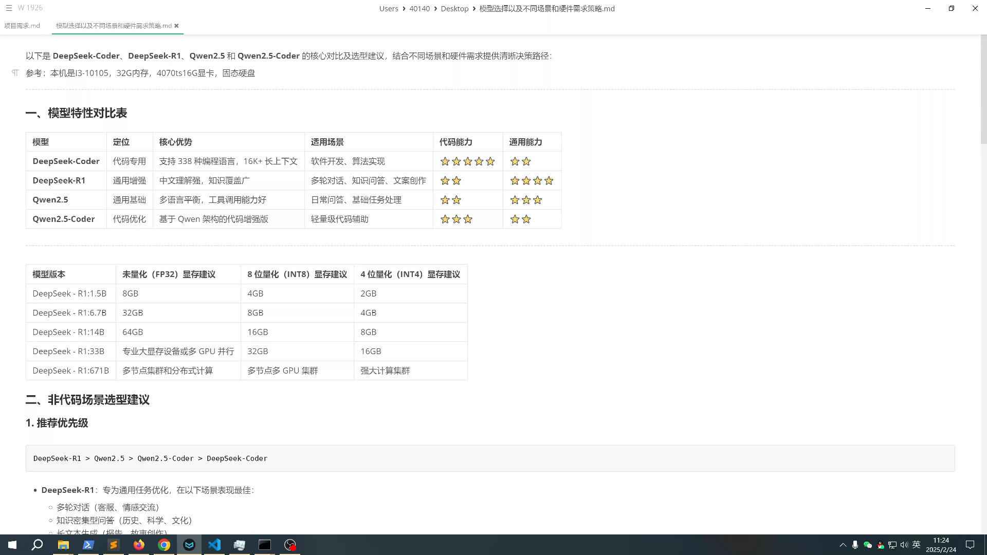 deepseek选择以及不同场景和硬件需求策略