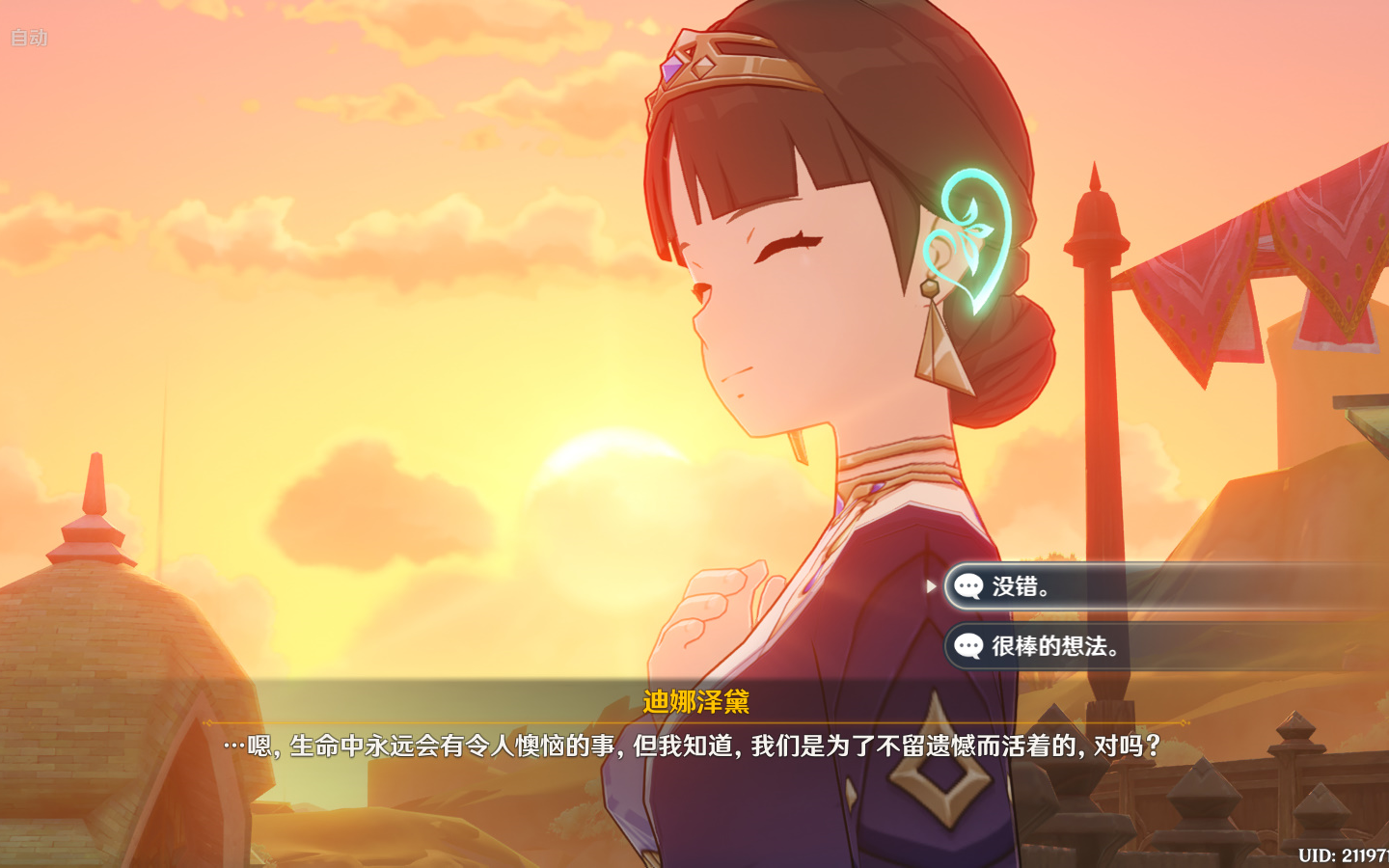 【原神】须弥主线、魔神任务 第三章 第二幕 千朵玫瑰带来的黎明 流程...