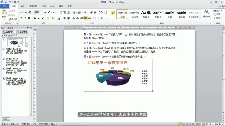 word应用零基础入门到精通:第5讲,复制剪切与粘贴