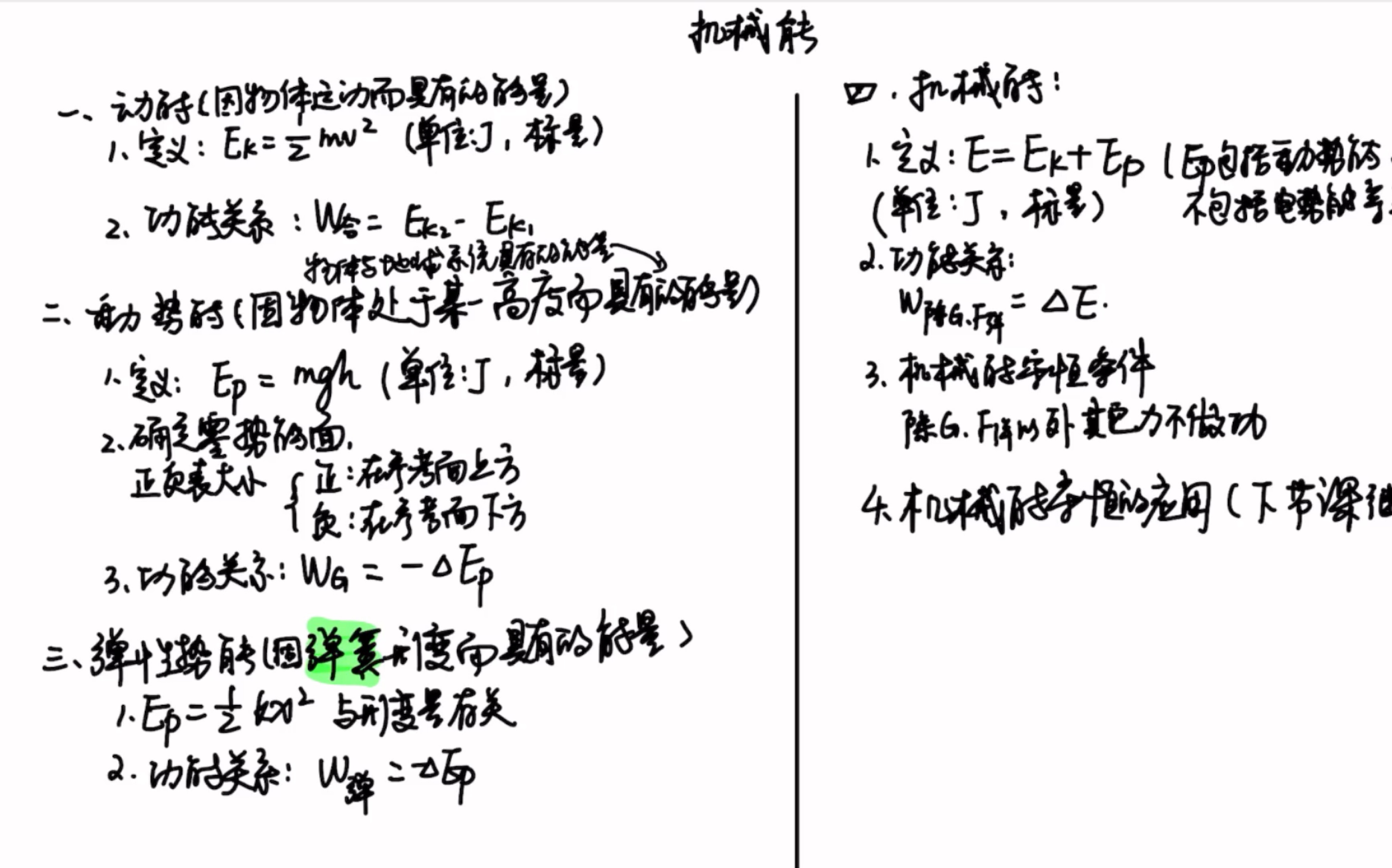 机械能之机械能与守恒条件