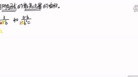 15.1 分式:2分式的基本性质-如何确定最简公分母