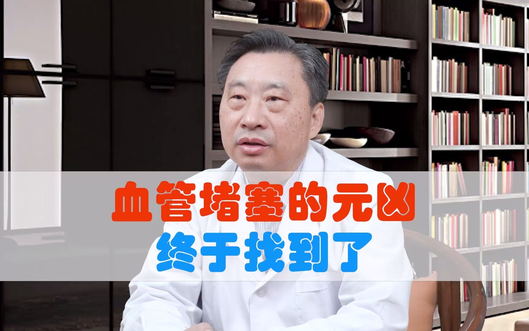 血管堵塞的元凶,终于找到了