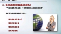 第九章 第一节 现代物流商品质量管理