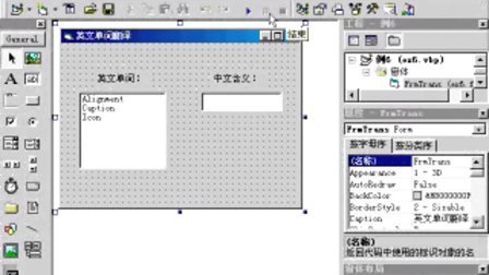 边用边学VB6.0教程4