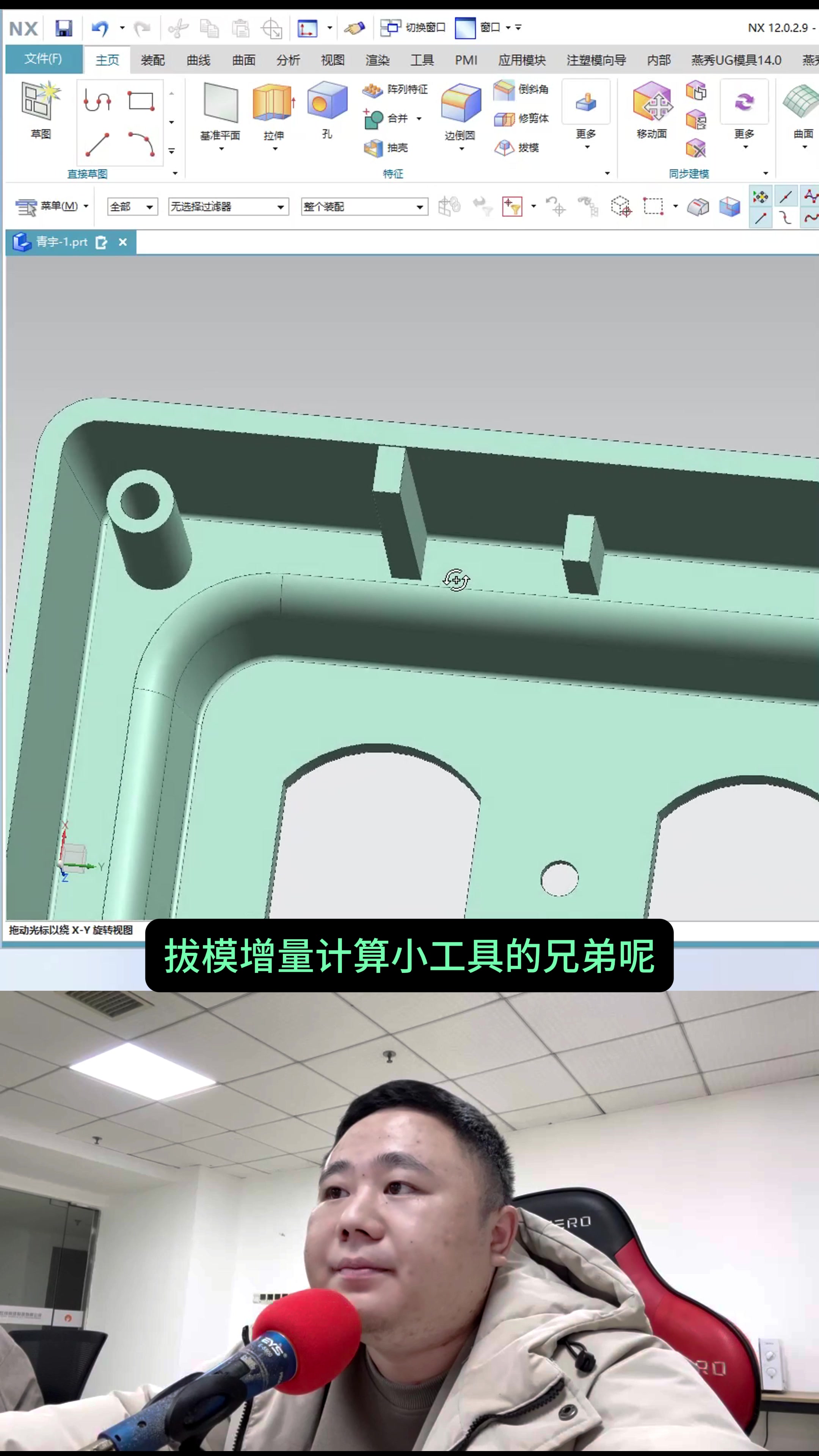 产品不同高度的骨位拔模小技巧 #ug #ug学习 #ug模具设计 #模具 #...