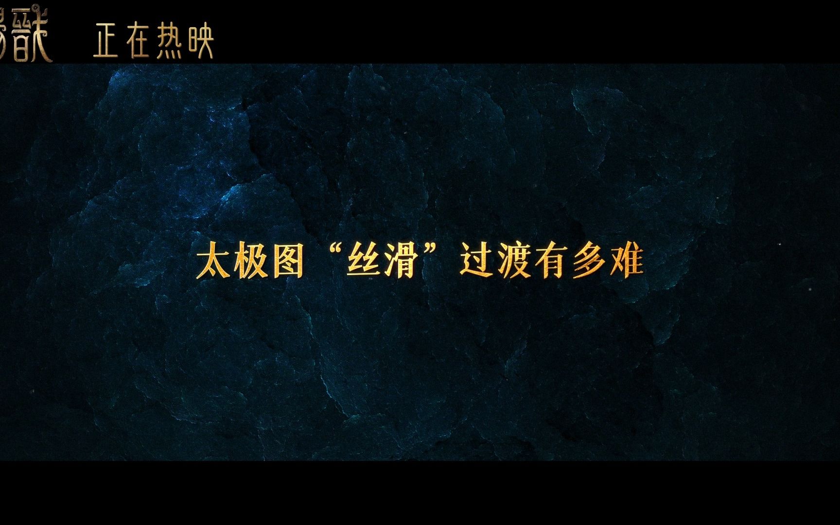 【新神榜杨戬】如何实现3D与2D之间的丝滑过渡?