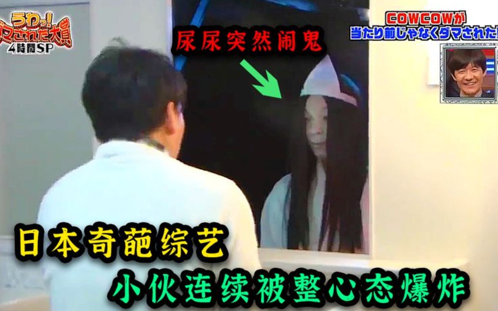 盘点日本奇葩整蛊综艺名场面,岛国真会玩,艺人被坑的嚎啕大哭