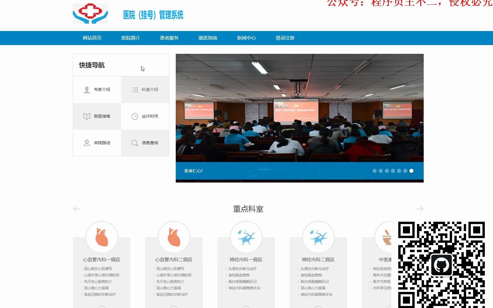 基于springboot的医院(挂号)管理系统