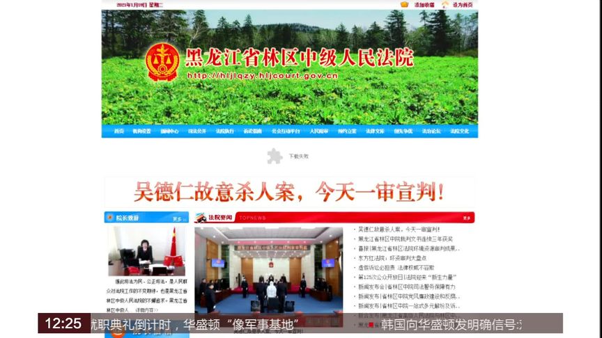 因对离婚判决不满 黑龙江男子闯法院杀法官