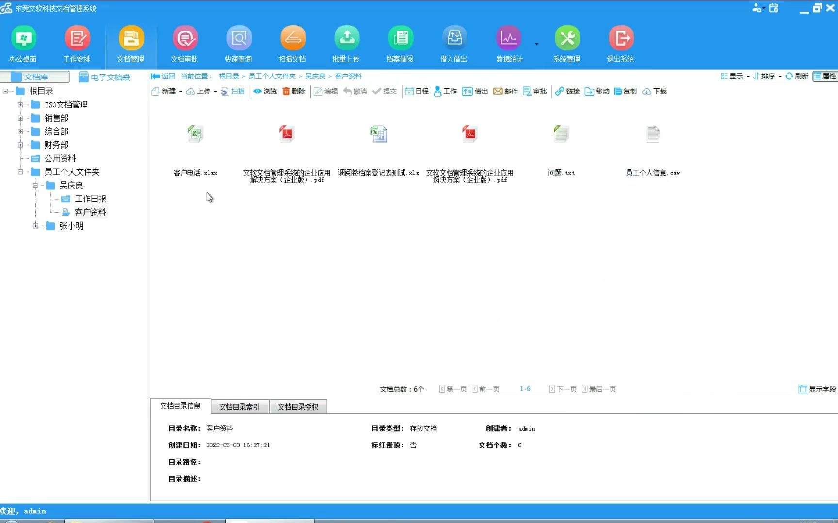 文档管理软件-企业文档管理系统产品介绍视频-文软科技