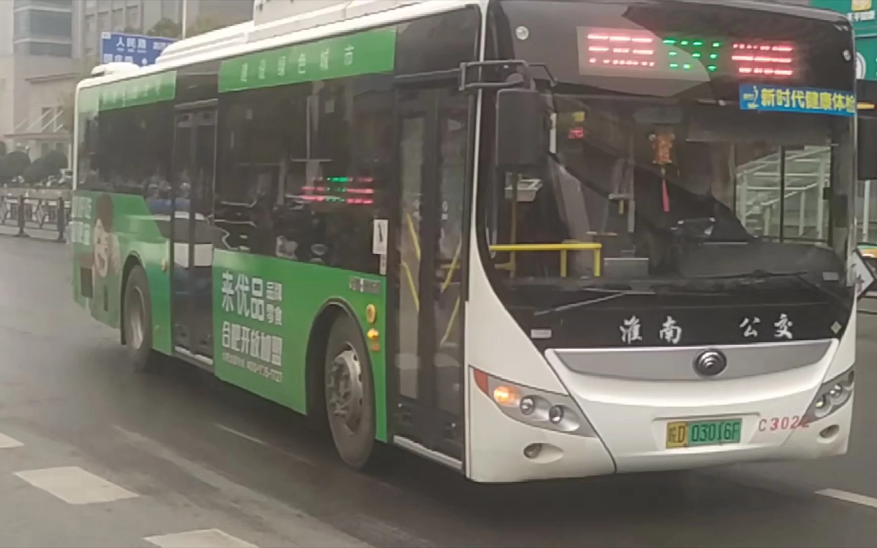 淮南127路 田家庵-安成铺 C3022 30路 泉山湖-木材公司 (2022.3.19-14:...