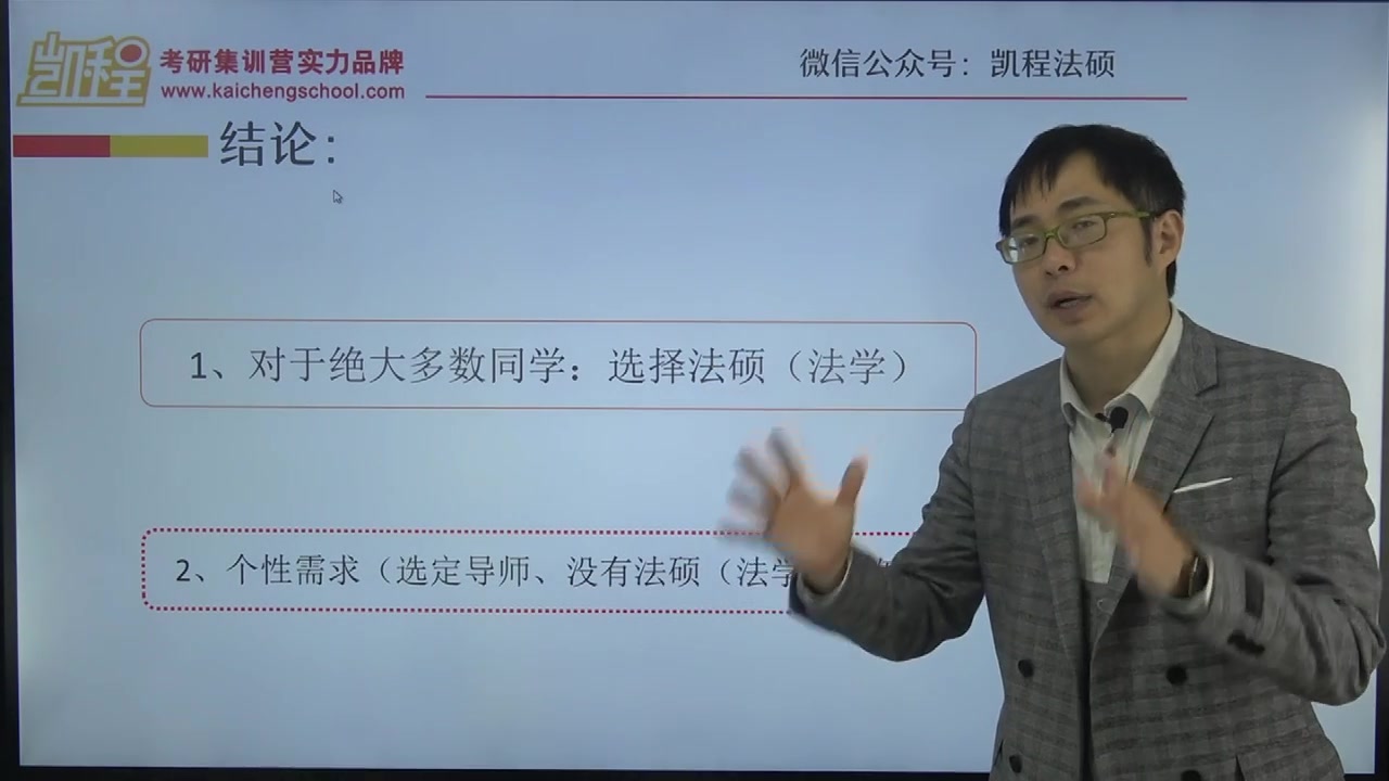 【凯程法硕】法硕法学和法学学硕的对比分析
