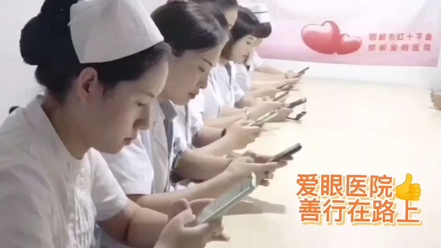 欢迎邯郸爱眼医院爱心员工加入宣传人体器官捐献知识的善行队伍