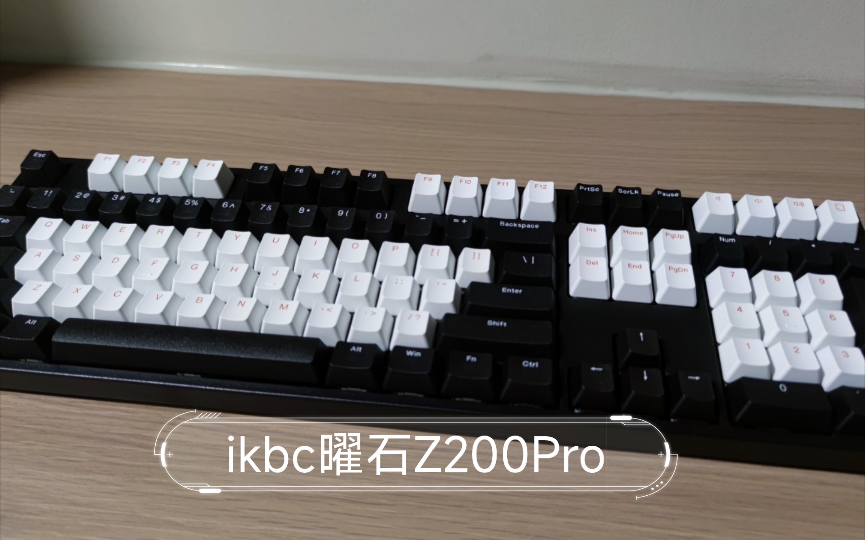[暴傻开箱]简单开箱-ikbc曜石Z200Pro红轴无线键盘