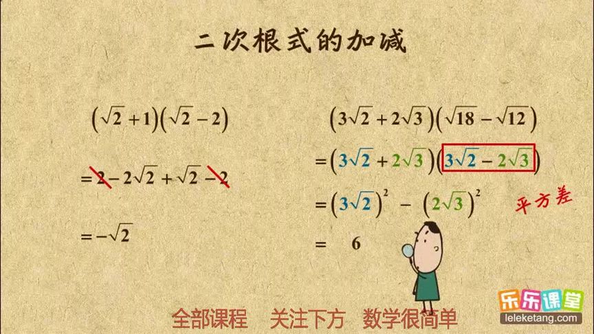 二次根式的加减 八年级下.06