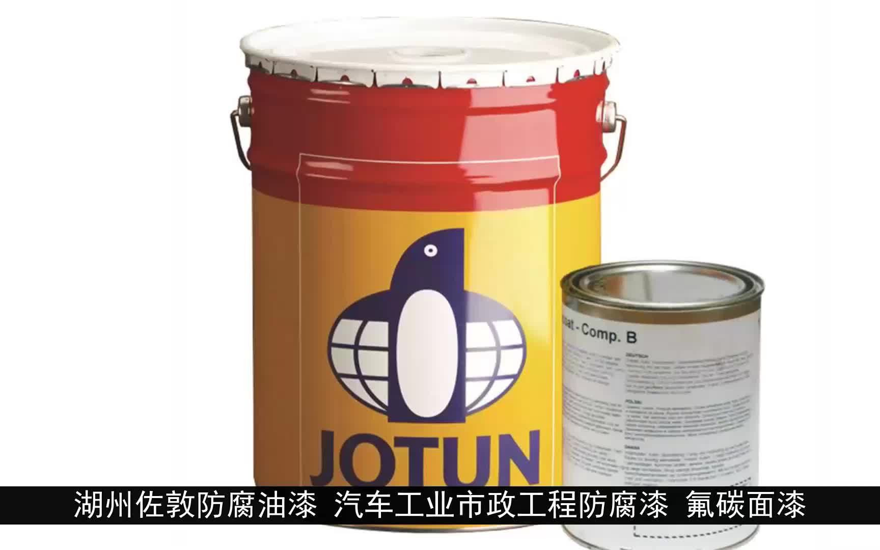 湖州佐敦防腐油漆 汽车工业市政工程防腐漆 氟碳面漆