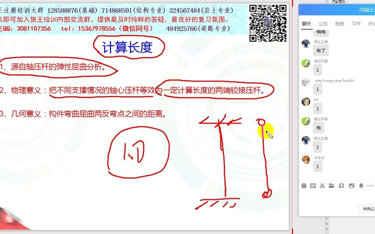 2020狼王注册培训-计算长度、长细比、单角钢专篇
