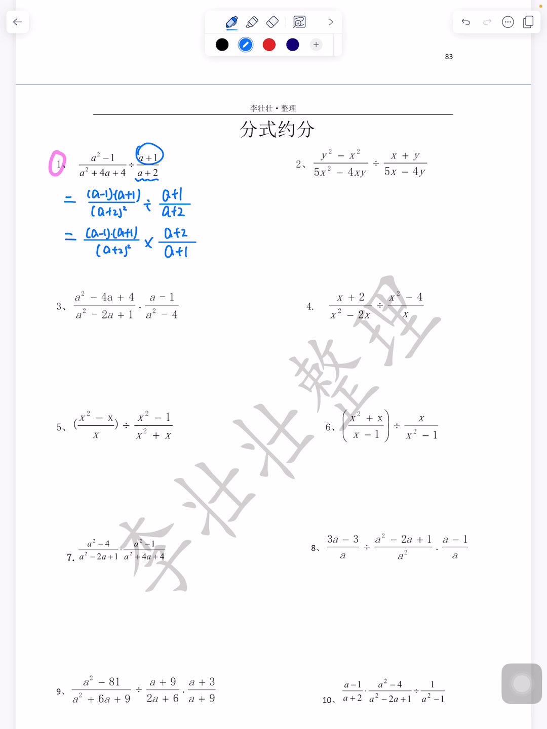 初二上学期·17.分式化简