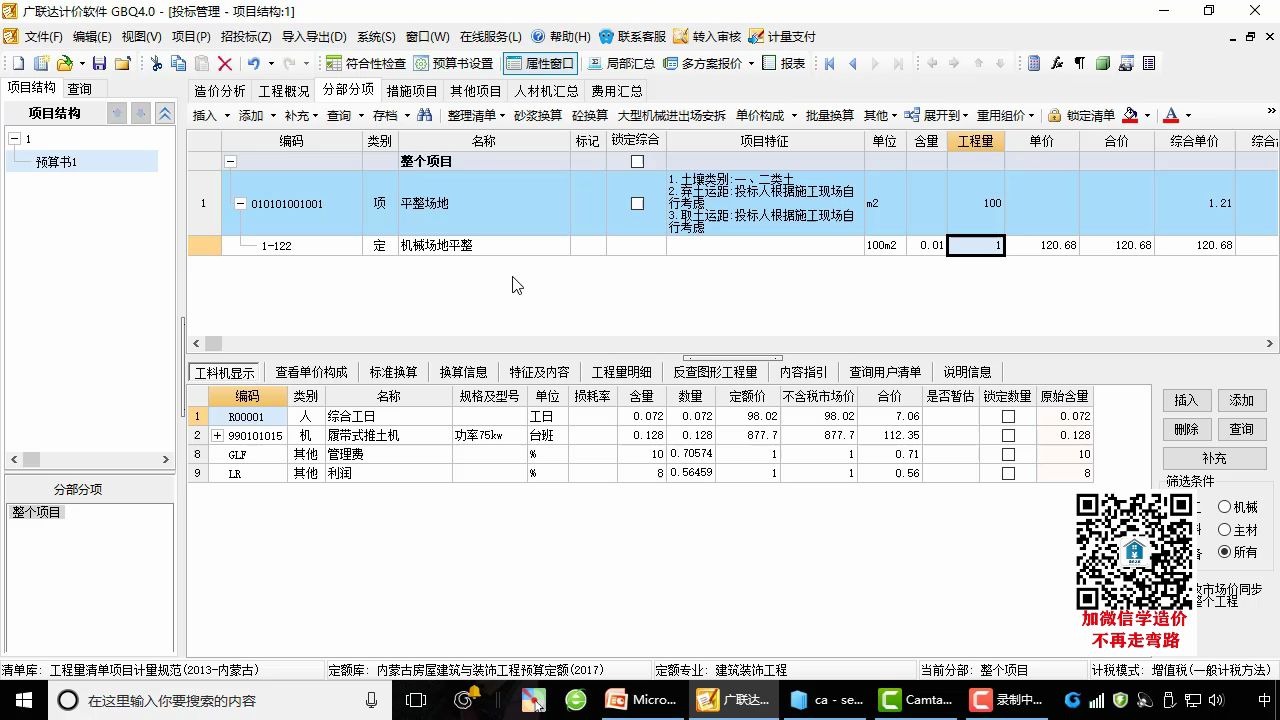 招投标环节与造价人员相关的工作内容有哪些