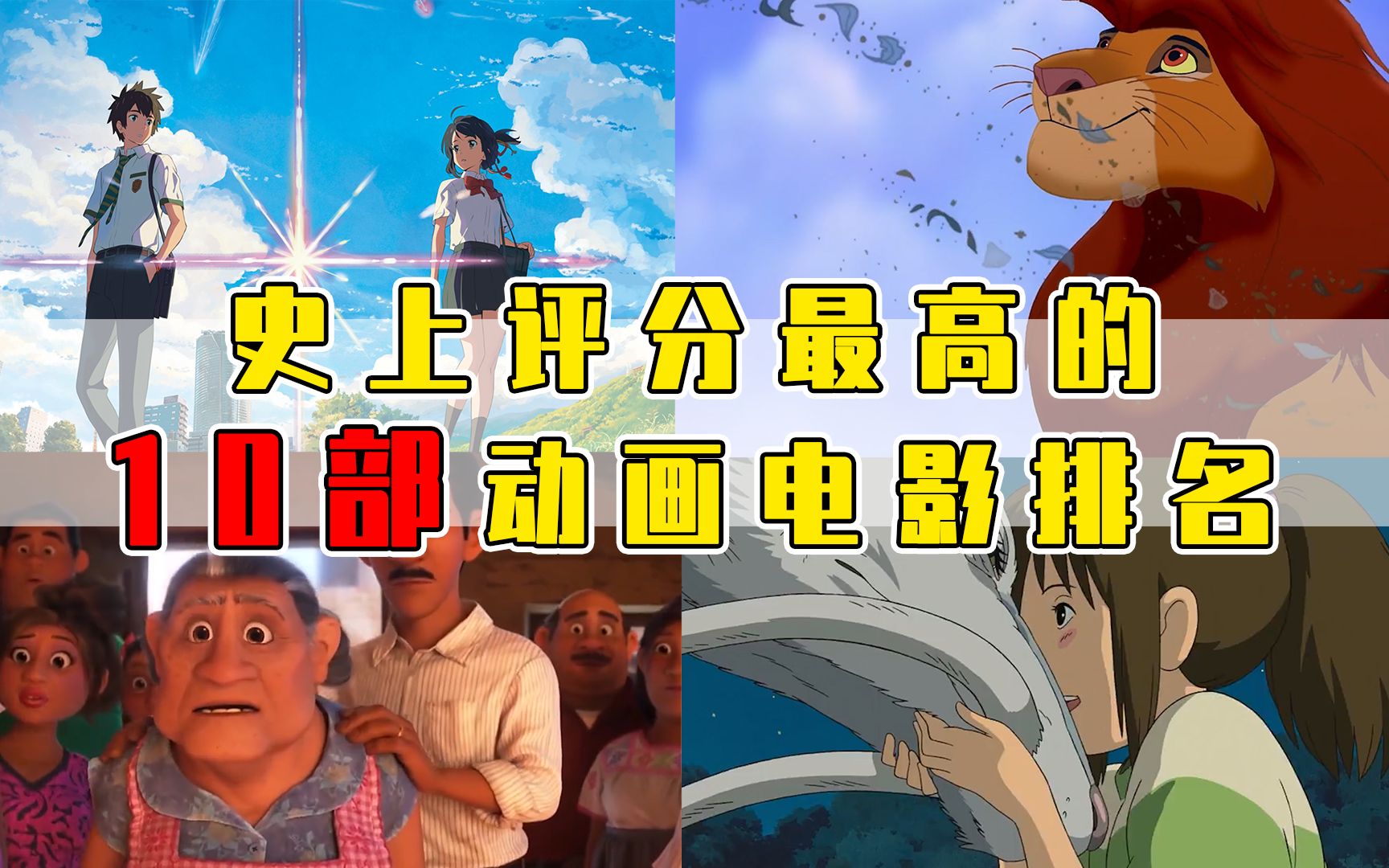 史上评分最高的10部动画电影排名！国产动画还有很长的路要走