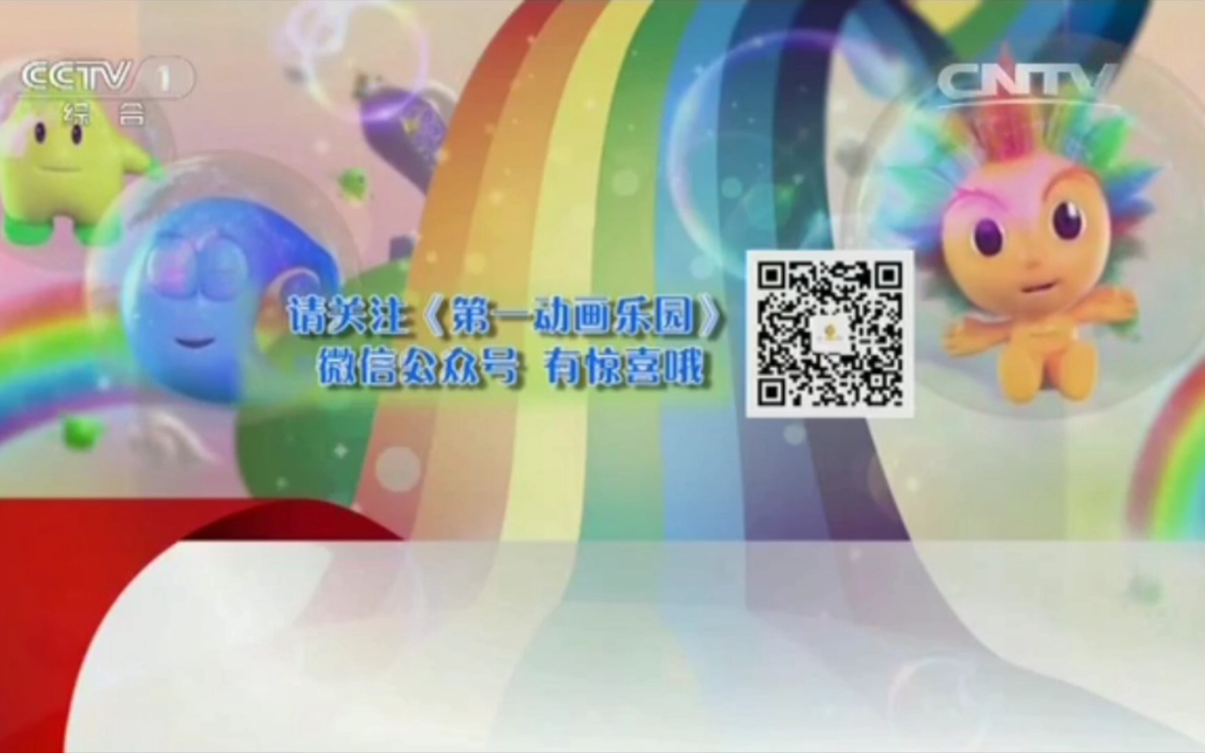 【放送文化】CCTV1综合频道《第一动画乐园》第一次使用2016版...