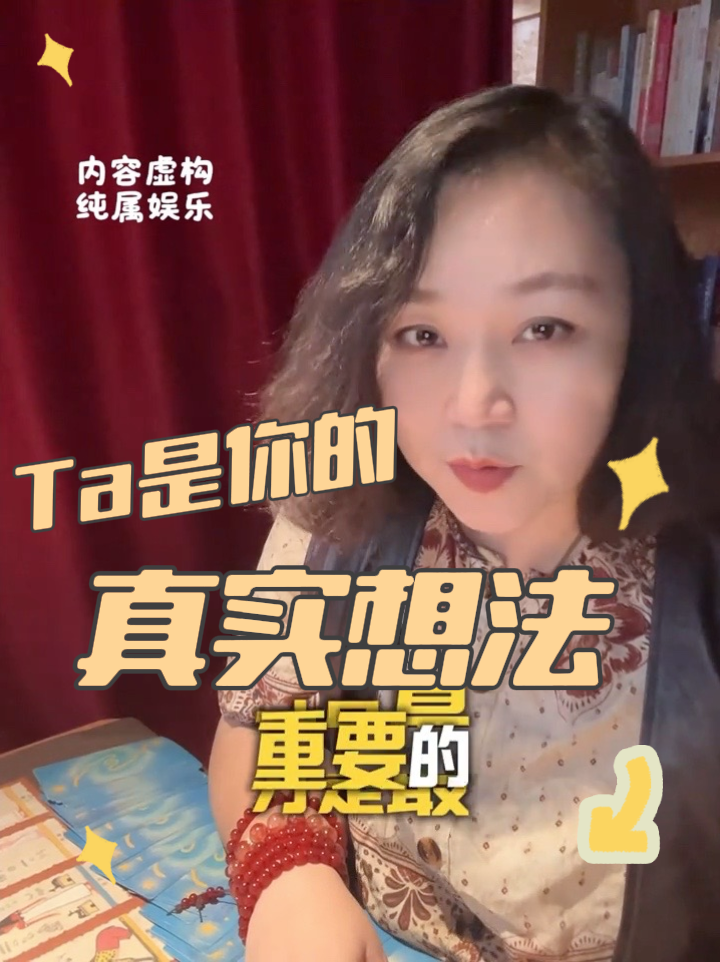 你心里的TA,对你真正的看法是? #塔罗测试 #情感心理 #情感 #潜意识 #...
