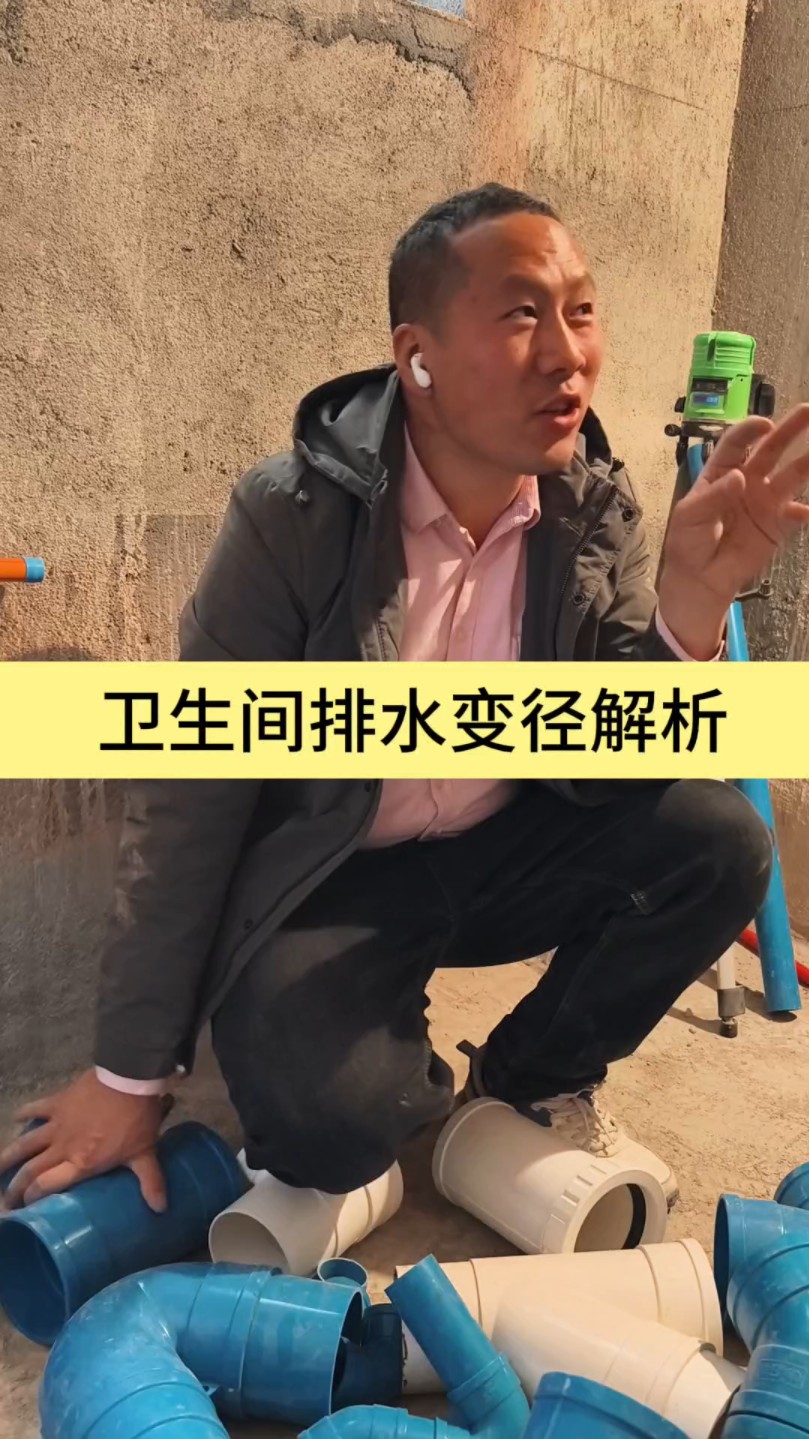 再发一个库存,卫生间排水变径解析,为什么你的卫生间会发臭?#卫生间...