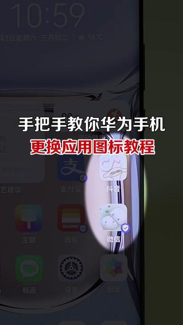 华为手机更换图标教程,想换哪个换哪个!