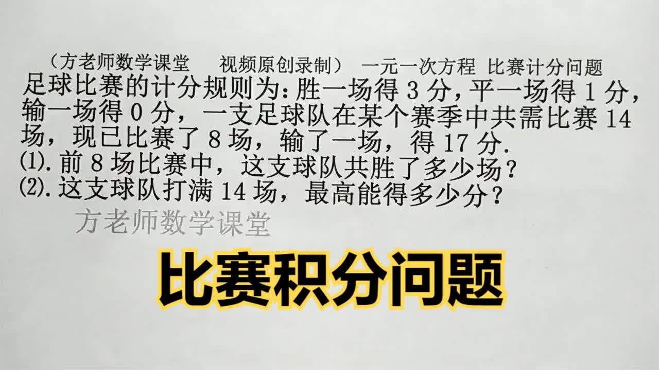 数学7上:求这支球队共胜了多少场?一元一次方程,比赛积分问题