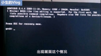 Win7系统每次电脑开机出都现grub进不了系统,两个方法解决问题