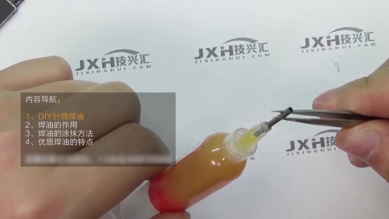 如何制作针筒焊油_技兴汇手机维修标准教程