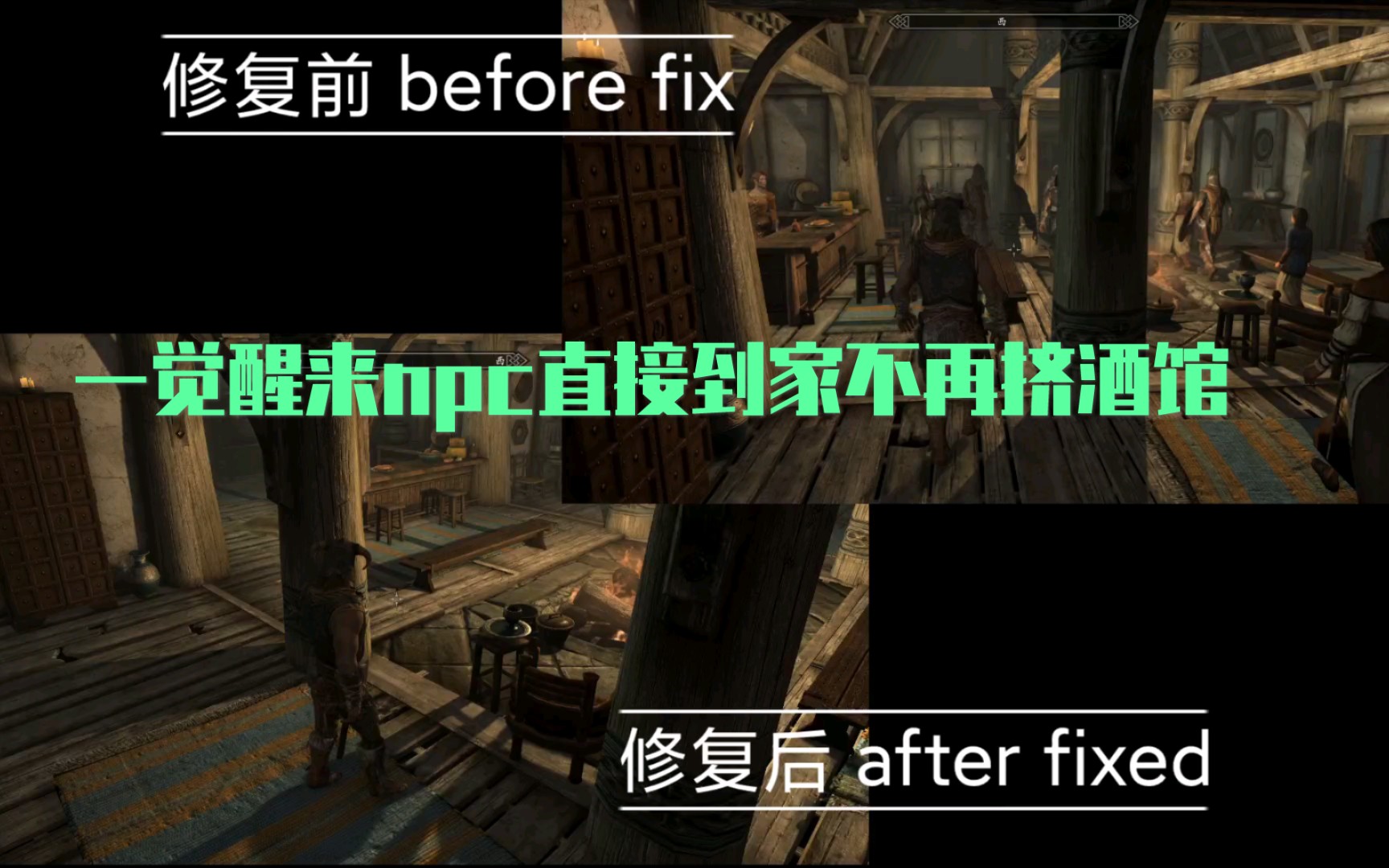 上古卷轴5 npc ai进程位置修复