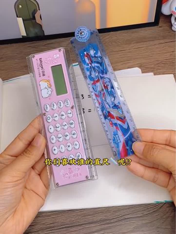 我选计算器直尺 你呢?#计算器直尺 #尺子 #学习用品 #文具安利 #学生...