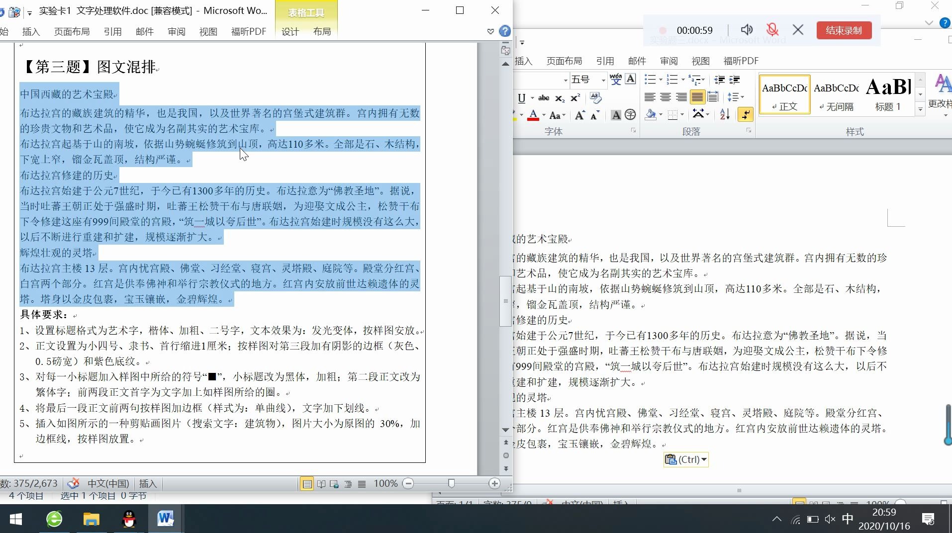 大学计算机基础实验一word-#第三题#中国西藏的艺术宝殿