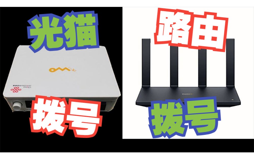 光猫拨号上网改回路由拨号上网wo27s